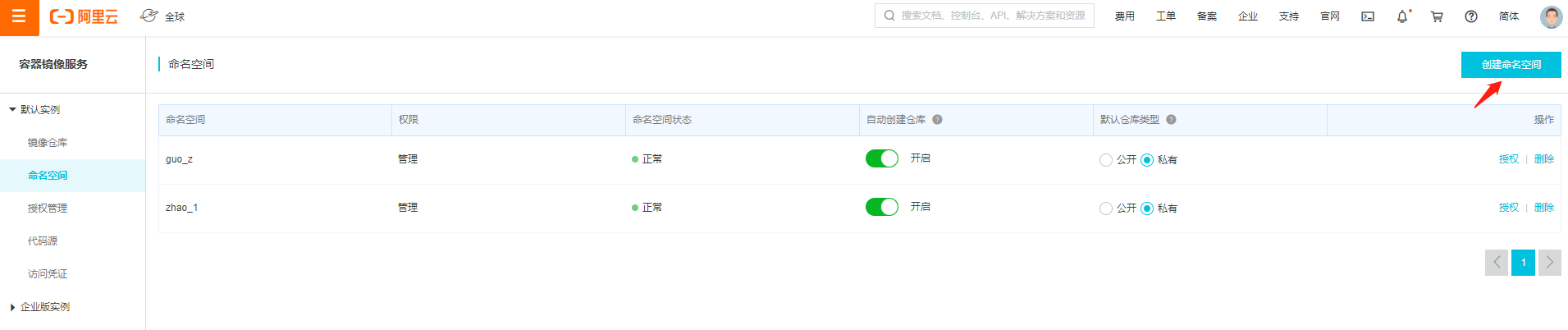 如何在阿里创建自己的Docker镜像仓库 - longkui - 博客园