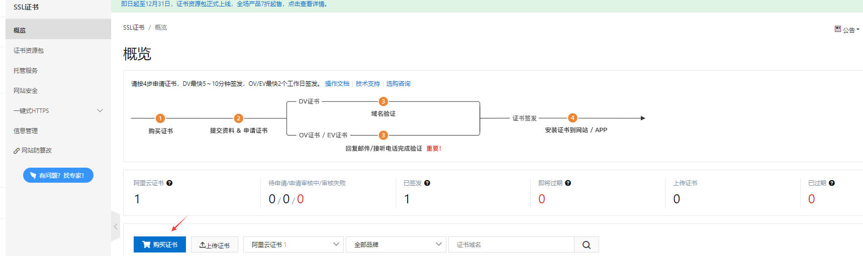 阿里云申请SSL证书并在宝塔面板中部署 - longkui - 博客园